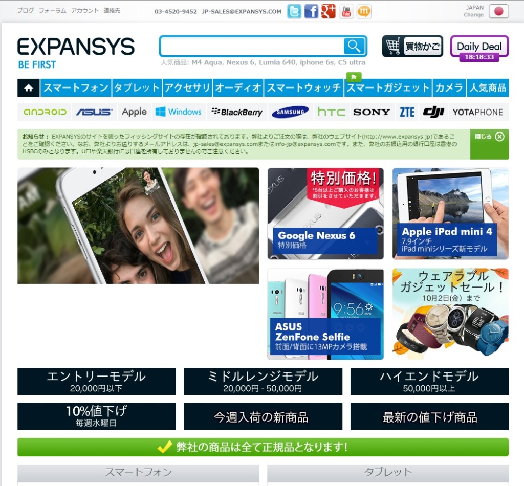 造園屋のIT関連独り言 » EXPANSYSでSIMフリー端末が買える